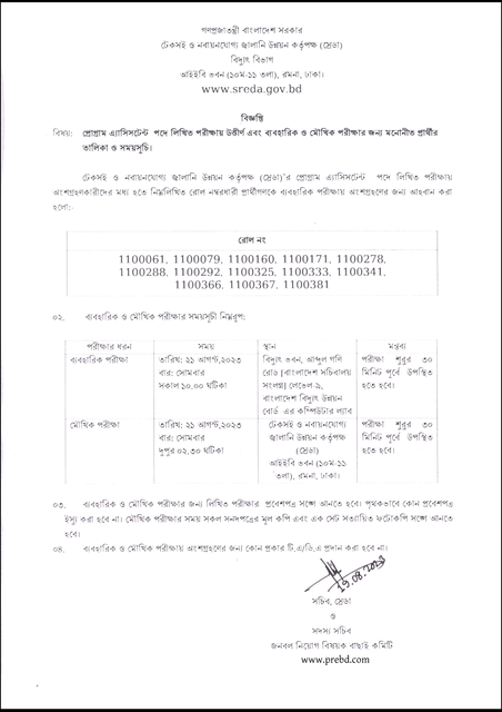 SREDA Exam Result 2024