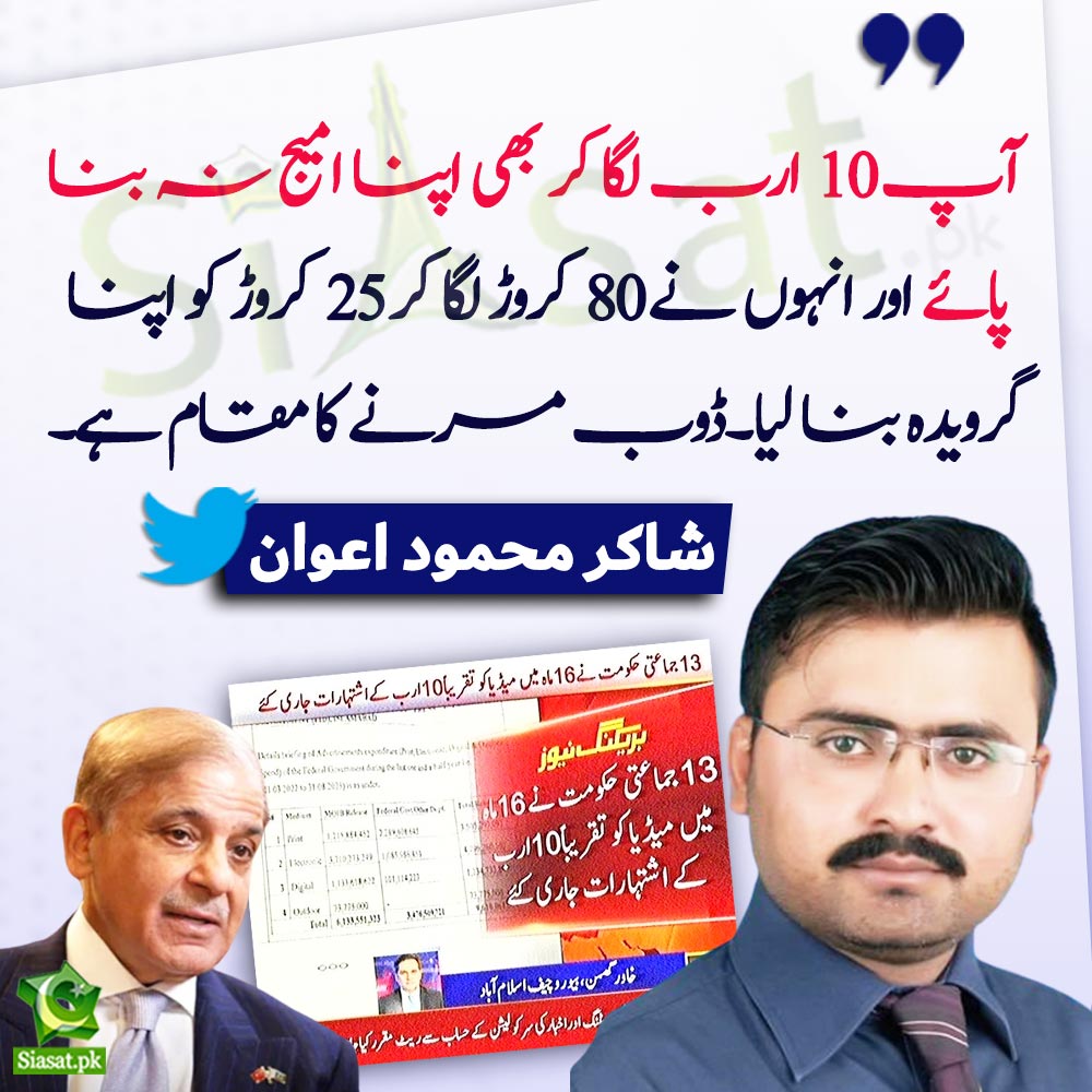دس ارب کے اشتہار:اور تیل خریدنے کیلیے سعودی عرب سے ادھار مانگ رہے ہیں ...
