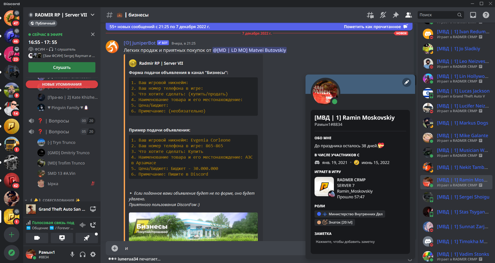 RADMIR-RP-Server-VII-Discord-08-12-2022-17-34-45 hosted at ImgBB — ImgBB