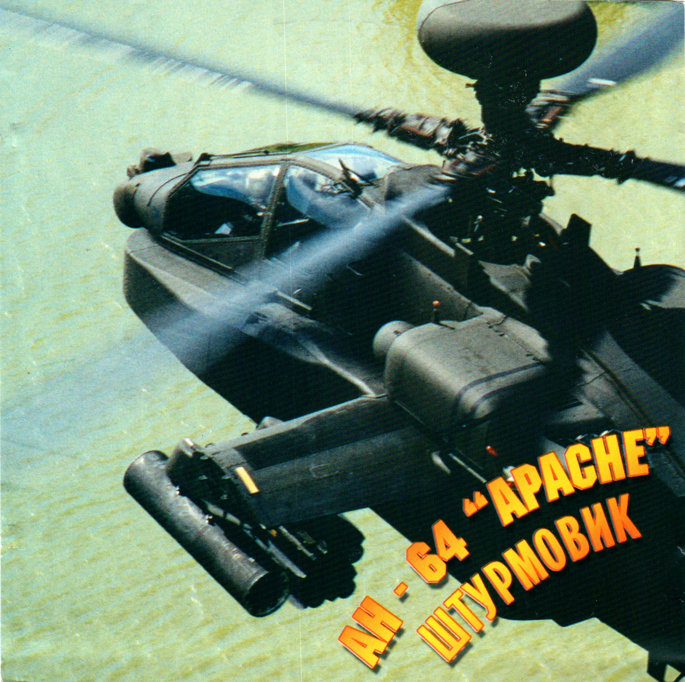 AH-64-2-Fr-In hosted at ImgBB — ImgBB