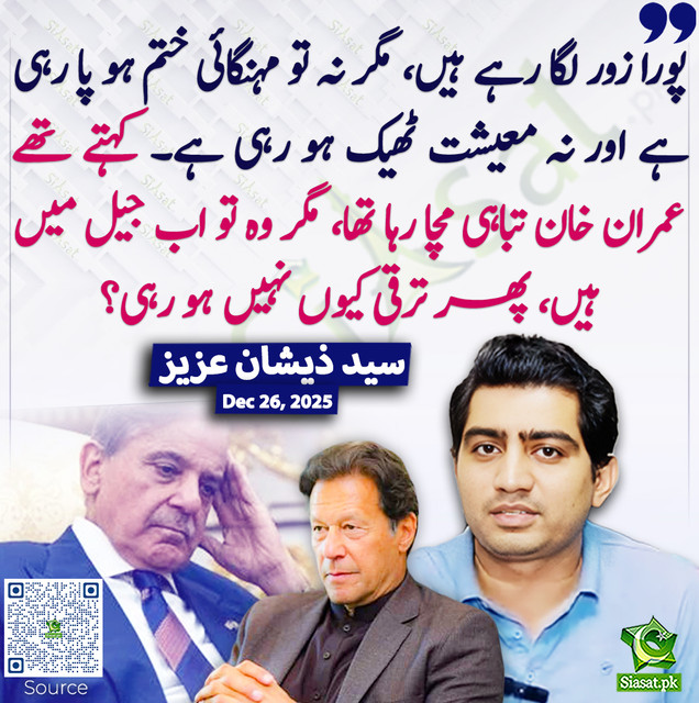 پورا زور لگا رہے ہیں مگر نہ تو مہنگائی ختم ہو پا رہی ہے۔ | Siasat.pk Forums