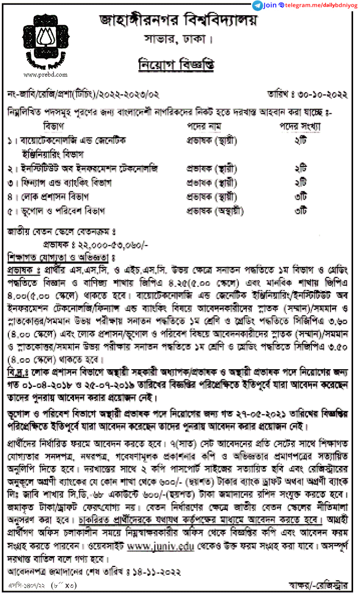 Jahangirnagar University Job Circular 2022 | জাহাঙ্গীরনগর ...