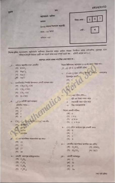 Today SSC Chemistry MCQ Question Solution 2024 All Board