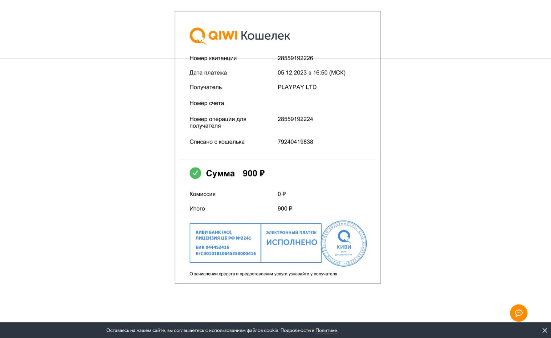 9-12-2023-22365-qiwi-com hosted at ImgBB — ImgBB