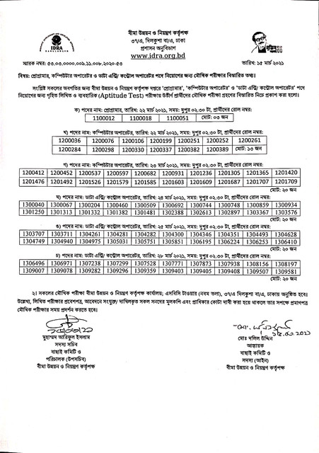 IDRA Admit Card 2024 PDF Download idra.teletalk.com.bd