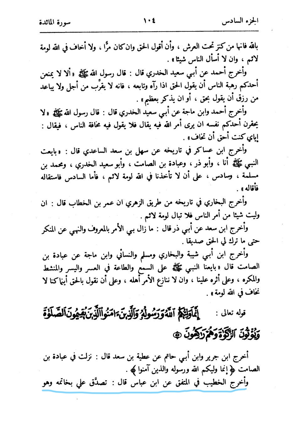 [DEBATE: Now open for comments] Succession to the Prophet صلى الله عليه ...