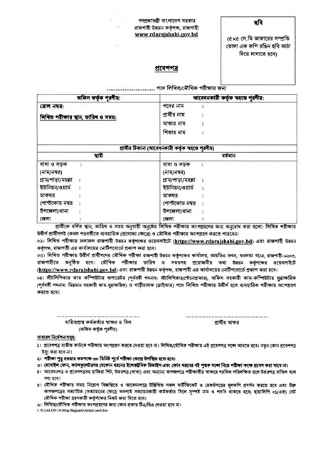 Rajshahi RDA Job Circular 2024 PDF Download