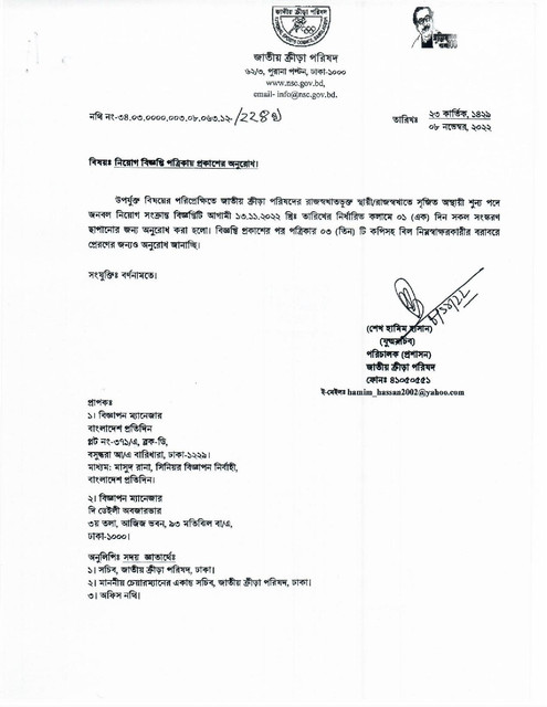 NSC Job Circular 2024 Download - জাতীয় ক্রীড়া পরিষদ নিয়োগ বিজ্ঞপ্তি