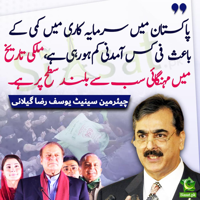 ملکی تاریخ میں مہنگائی سب سے بلند سطح پر ہے: چیئرمین سینیٹ یوسف رضا ...