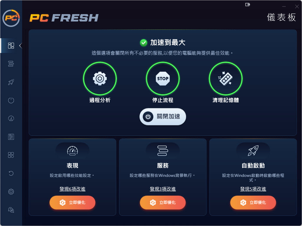 Abelssoft PC Fresh 2025 v11.01.58277 實現PC最大功效的調節(11MB@RAR@多空間)