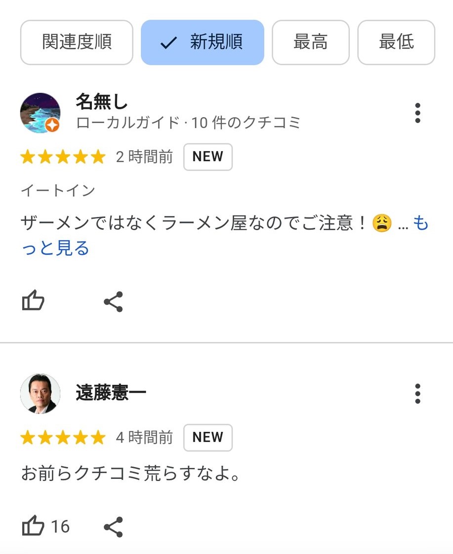 【悲報】ホモ漫画に登場する「ラーメン屋くまごろう」実在したのでレビューが荒らされる [159091185]