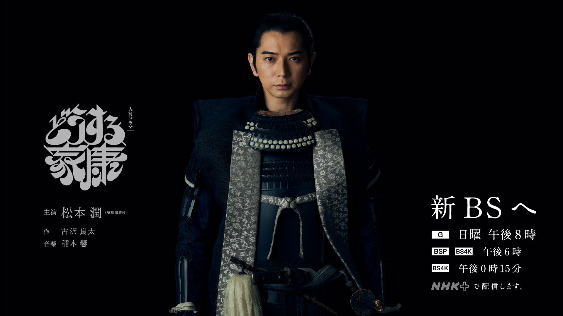 오카다 준이치와 아베 히로시의 존재감은 발군, 확실해진「어쩌지 이에야스」 약점은? - 재팬 카테고리