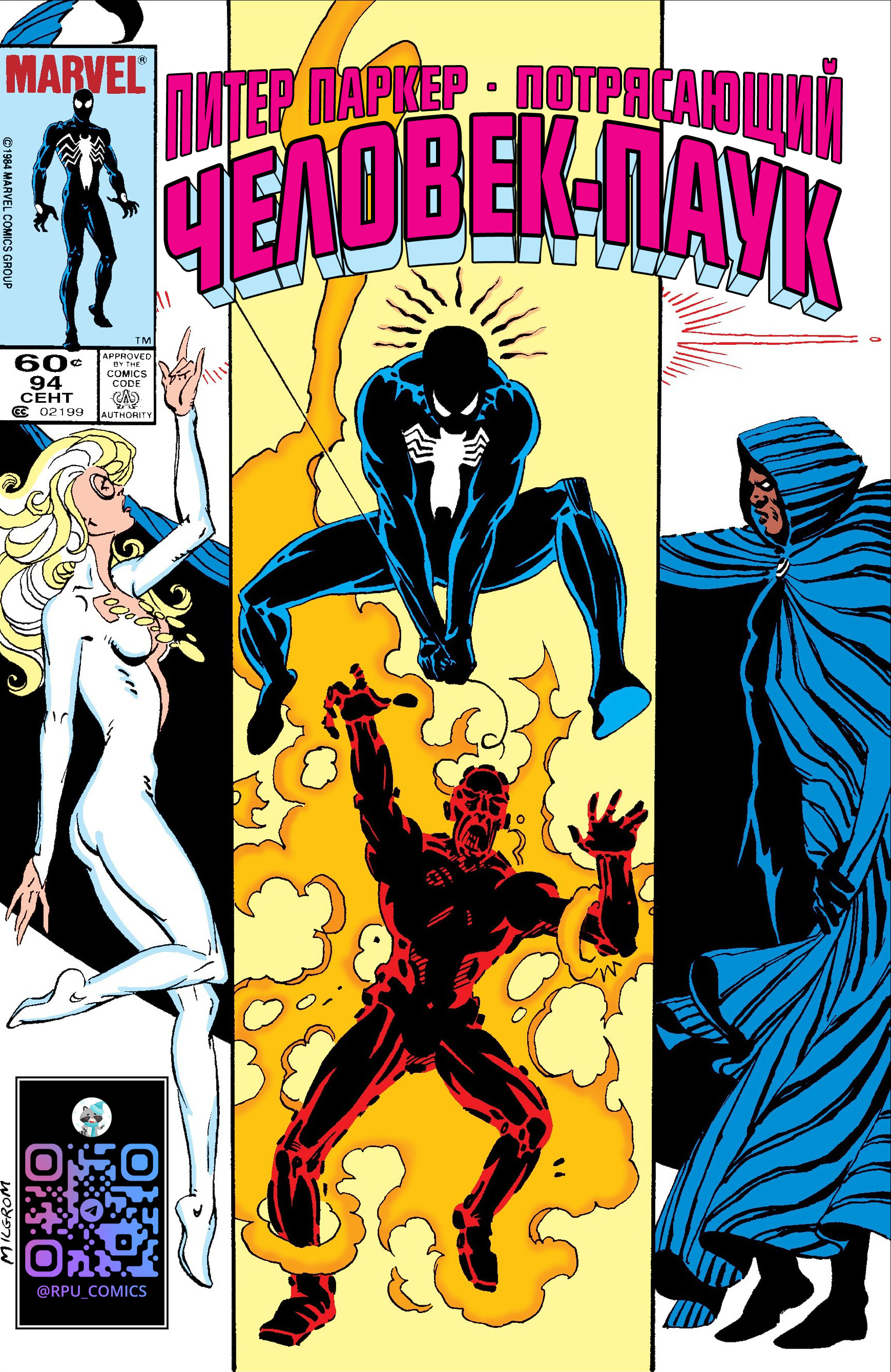 Spectacular Spider-Man #094 на русском языке — скачать бесплатно или ...