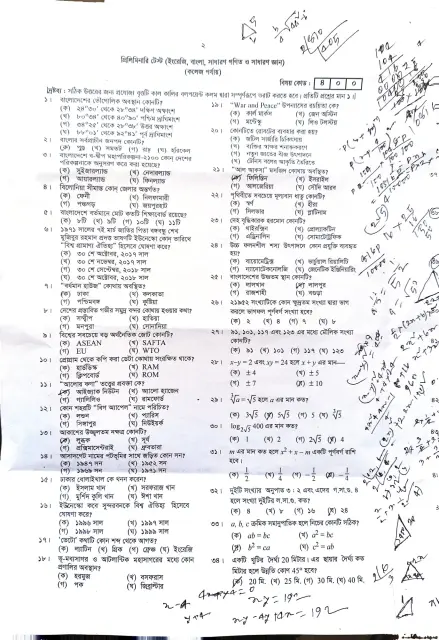 (কলেজ পর্যায়) 17th NTRCA Question Solution 2022 MCQ Solve PDF Download ...