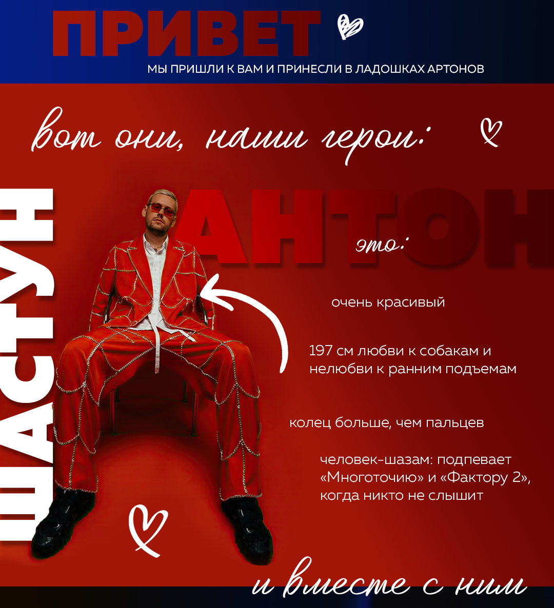 Ты мне понравился сразу - Kildare, fandom Arton 2024 (fandomArton) - Импровизаторы | The ...