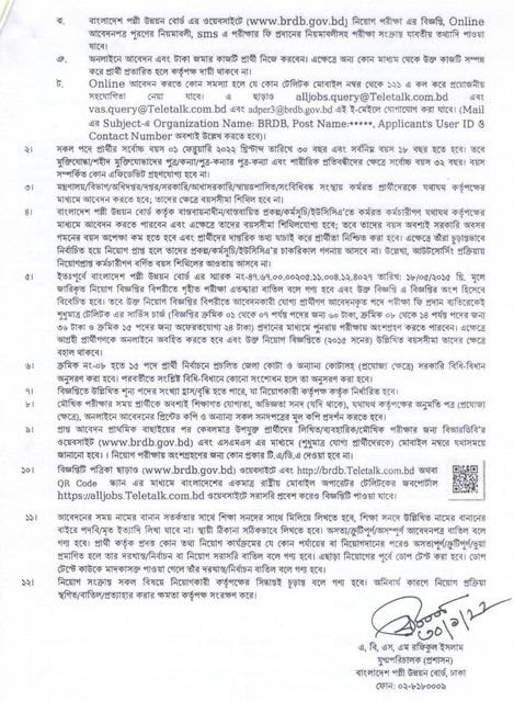 BRDB Job Circular 2022 apply brdb teletalk com bd - BD Job Results