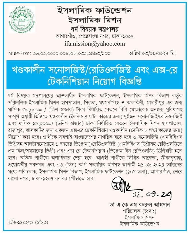 Islamic Foundation Job Circular 2024 Islamicfoundation.gov.bd