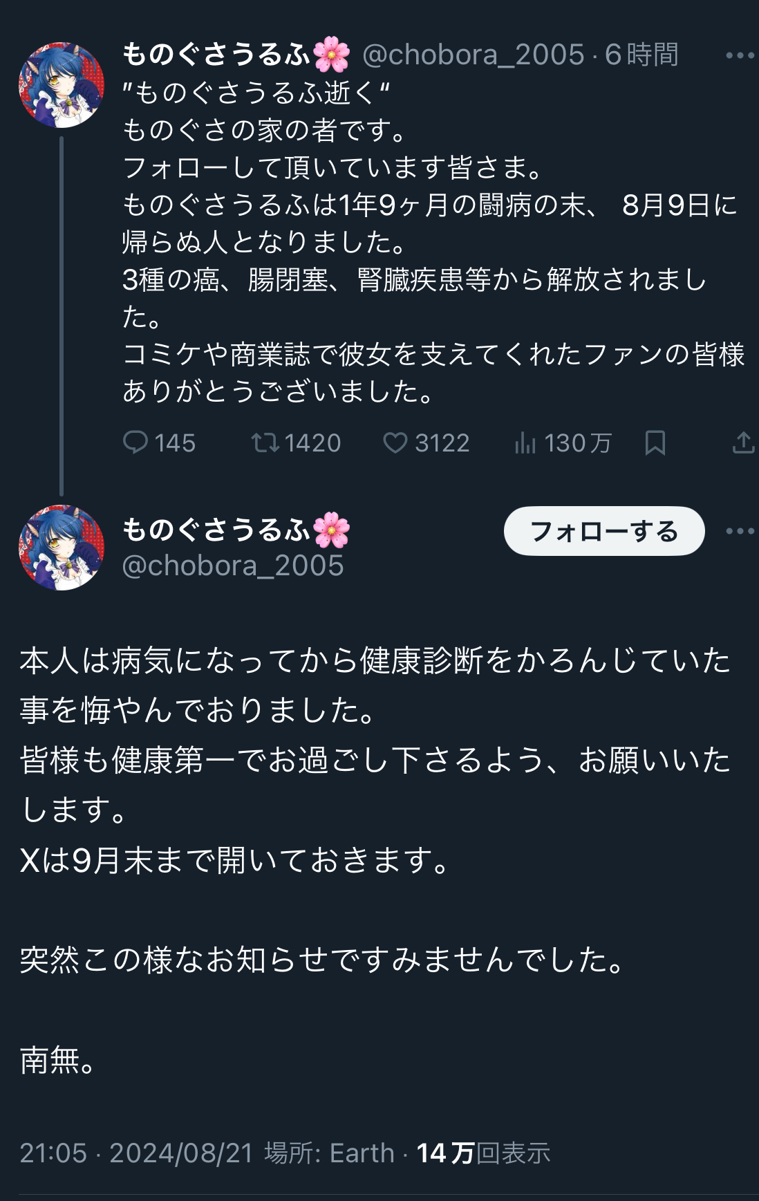 エロ漫画家の「ものぐさうるふ」逝去 [485187932]