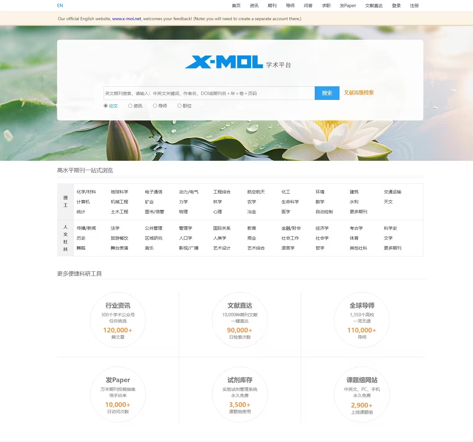 X-MOL Academic Platform - English version | Kuakua - Psychology Resources