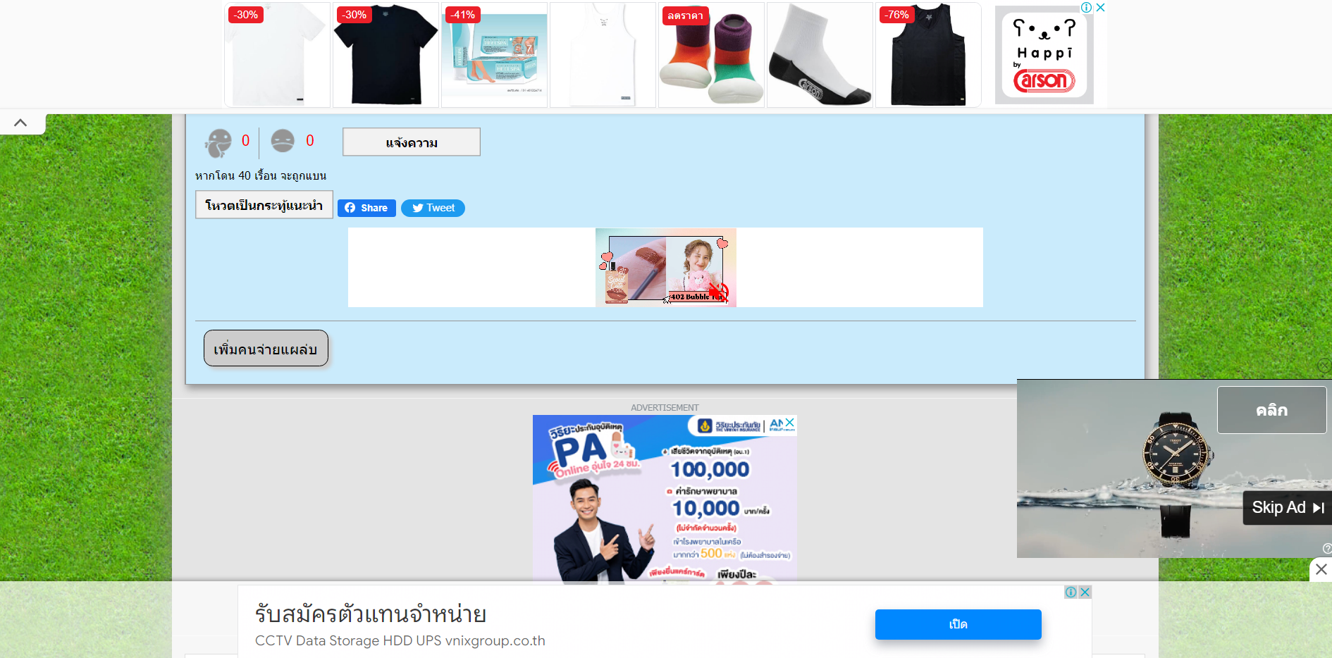 เดี๋ยวนี้ SS เริ่มกลายเป็นเว็บ Clickbait ขึ้นทุกวัน