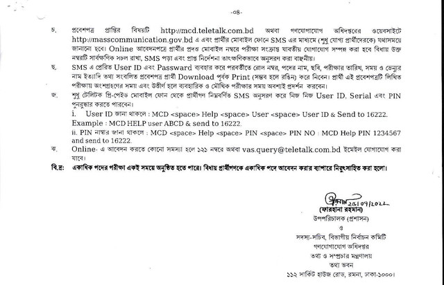 MCD Job Circular 2024 apply mcd.teletalk.com.bd