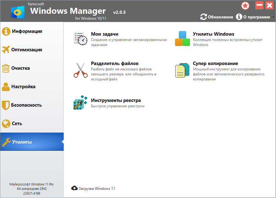 Windows Manager 2.0.7 (x64) Portable [11.2024, Multi + RUS ...