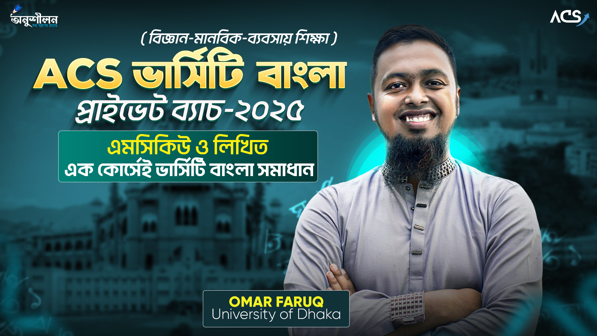 ACS HSC 26 Final Revision Batch || FRB-26
