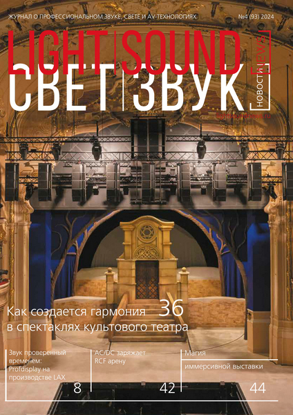 Light. Sound. News №4 2024 » Скачать Технические и Научные журналы