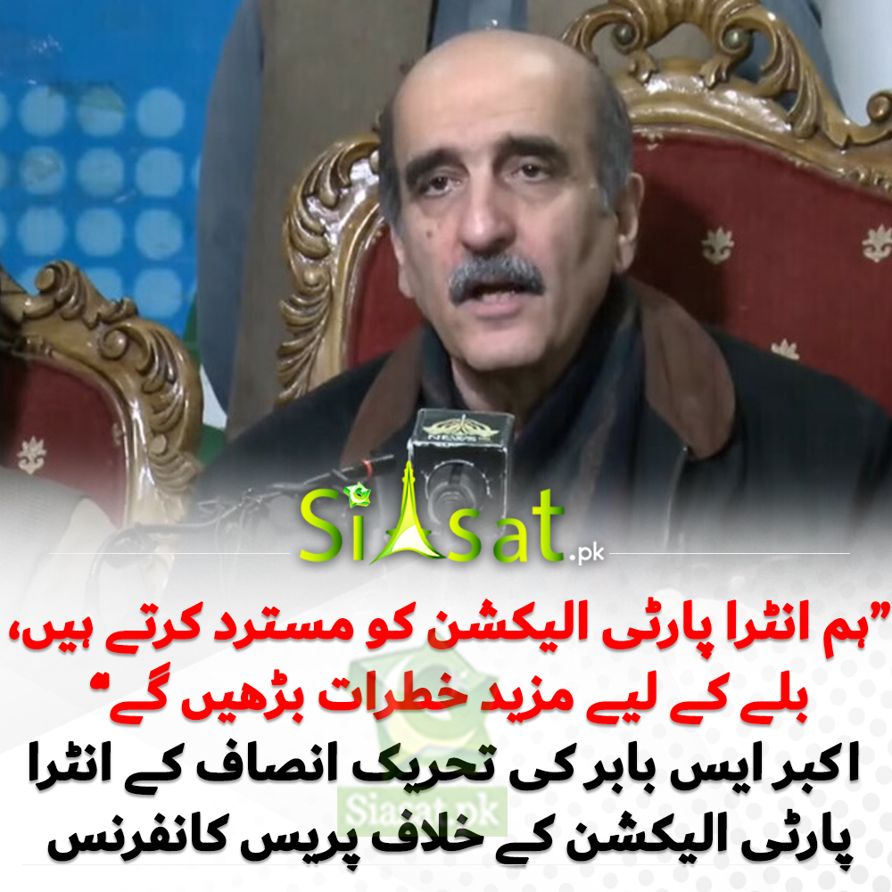 بلا نہیں بچے گا، اکبر ایس بابر کی تحریک انصاف کے خلاف پریس کانفرنس ...