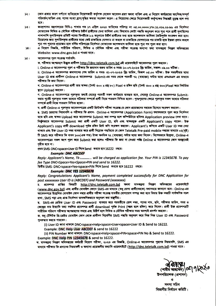 Security Service Division SSD Jobs Circular 2023