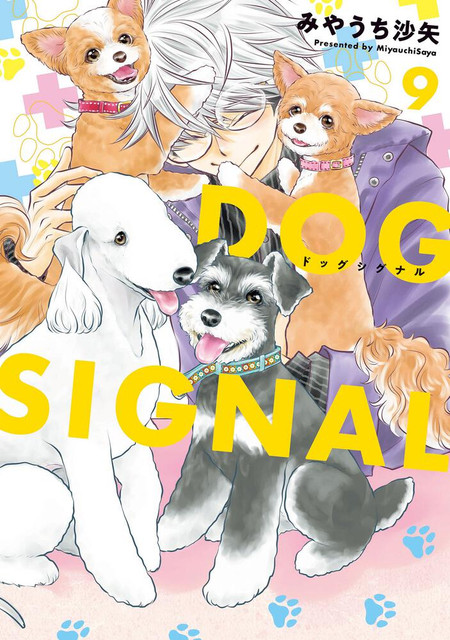 【情報】日版漫畫《DOG SIGNAL》第九卷2月8日發售！ @歡樂校園青春碰 哈啦板 - 巴哈姆特