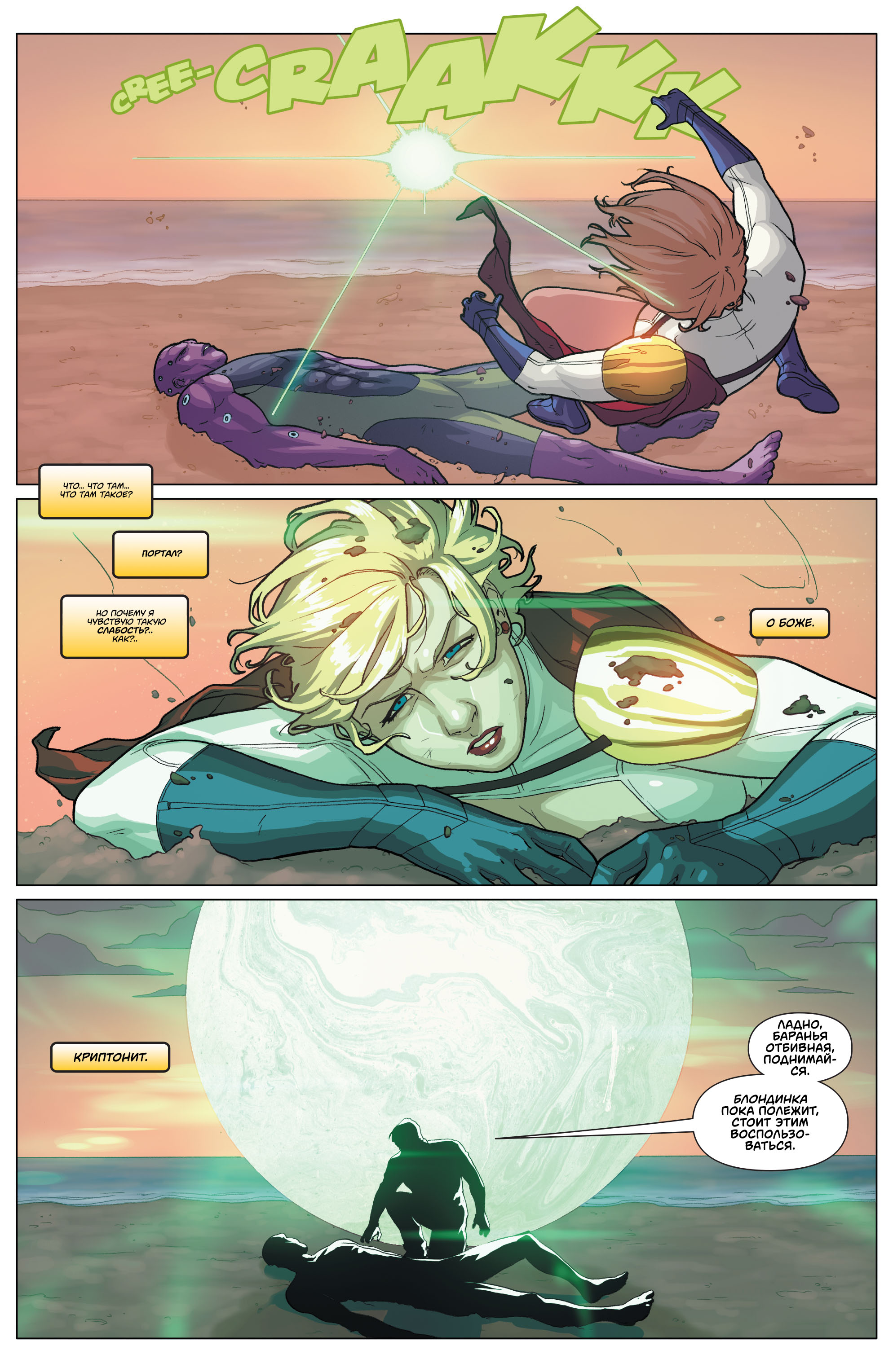 Power Girl #15 на русском языке — скачать бесплатно или читать онлайн — RPU