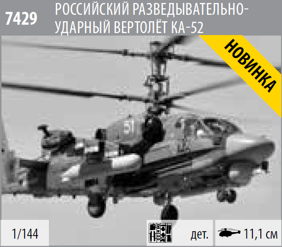 Zvezda 2025 - catalogue & programme - The Rumourmonger - Britmodeller.com