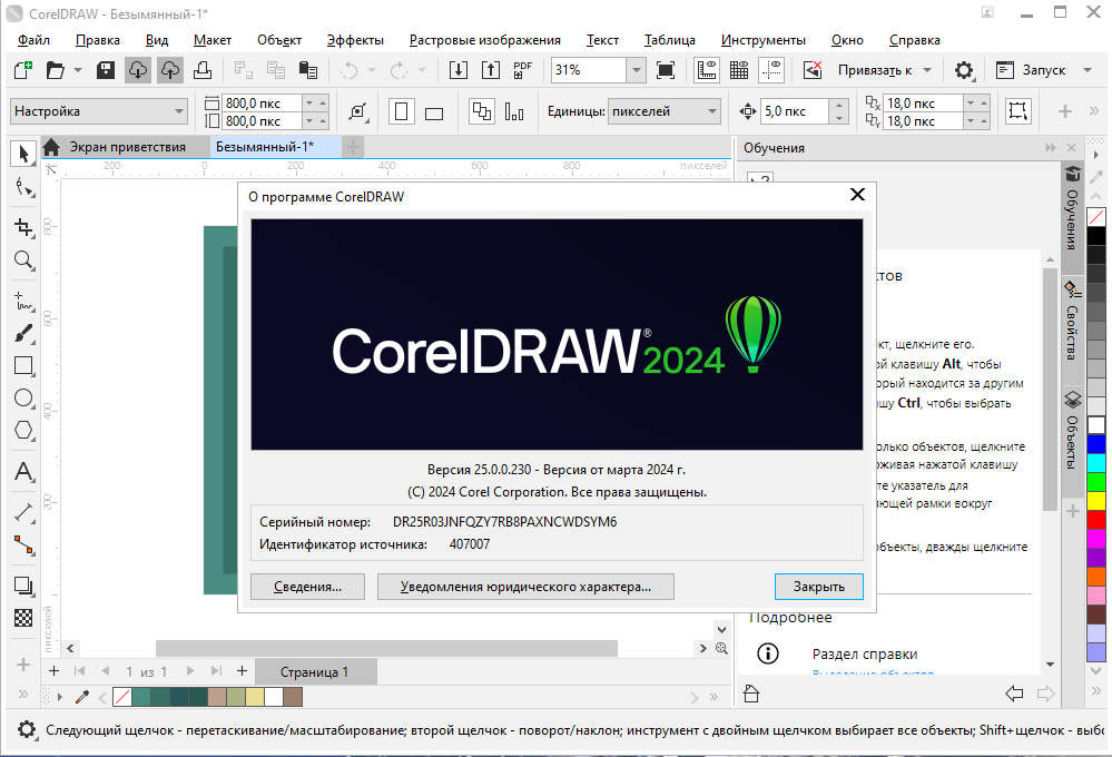 CorelDRAW Graphics Suite 2024 25.0.0.230 (x64) Portable by conservator ...