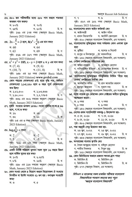 BRDB Question Solution 2024 PDF Download 100% Right