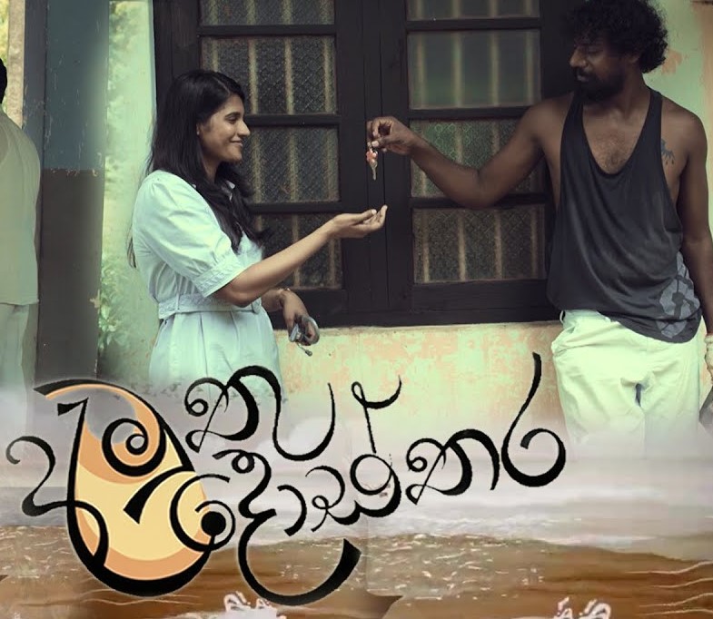 Amuthu Dosthara | අමුතු දොස්තර | Episode 11