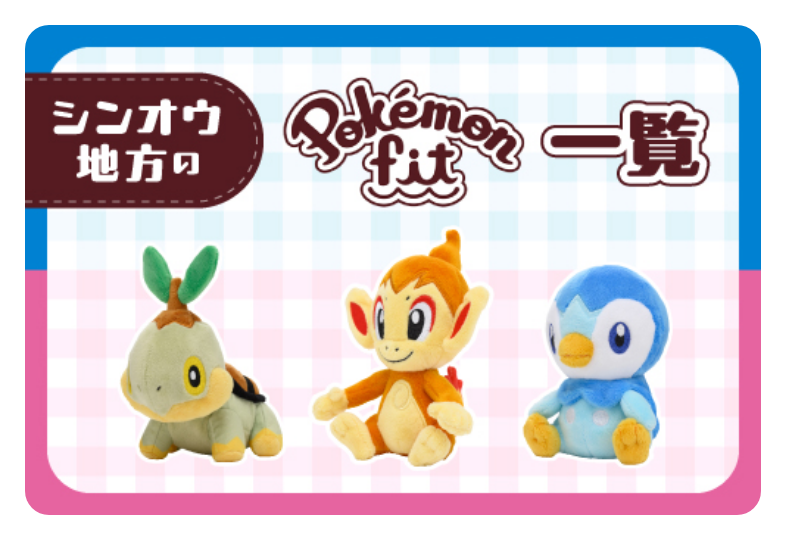 Pokémon Fit - Classifications — MyFigureCollection.net