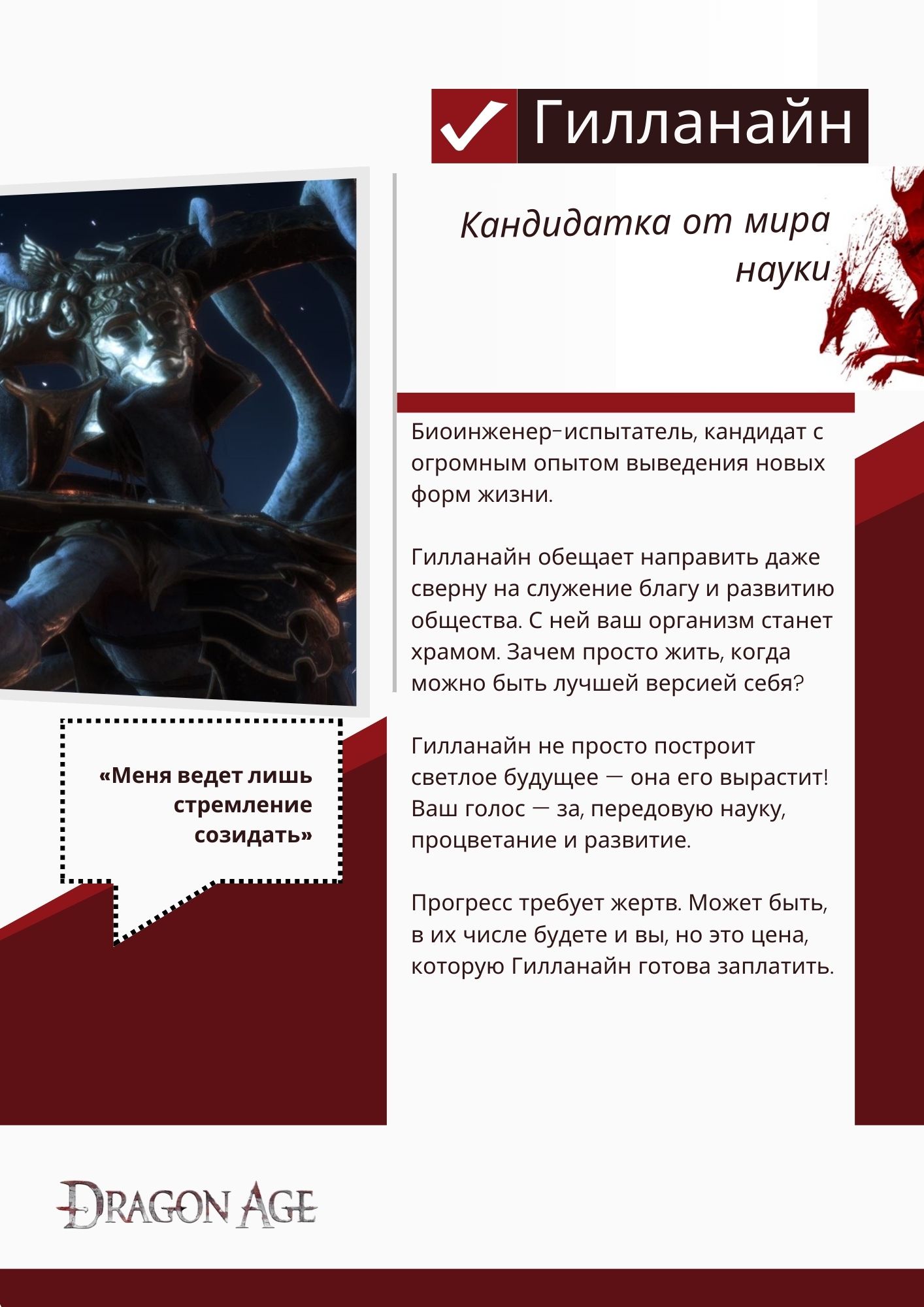 Голосуй или поиграешь - WTF Dragon Age 2025 (Dragon_Age_World) - Dragon ...