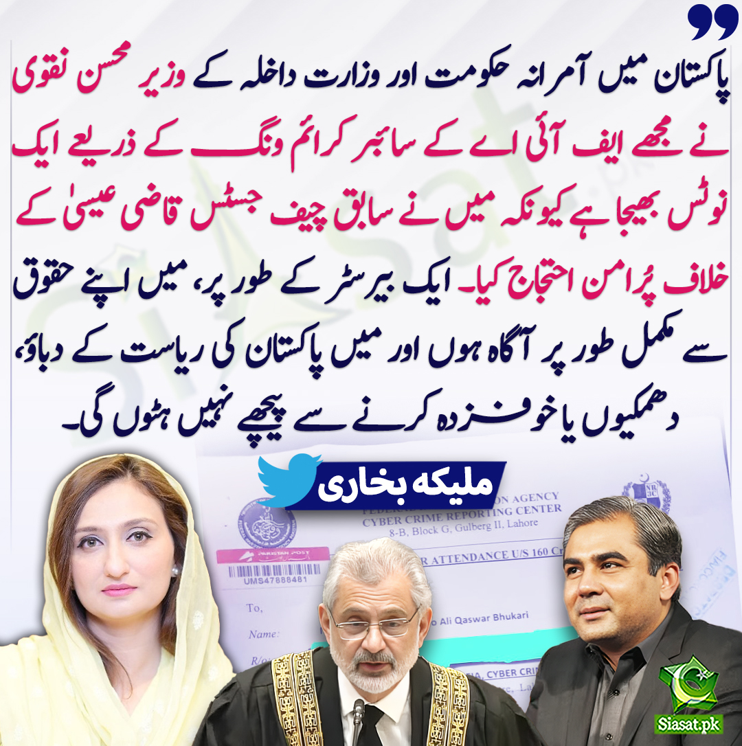 محسن نقوی نے مجھے ایف آئی اے کے سائبر کرائم ونگ کے ذریعے ایک نوٹس بھیجا ...