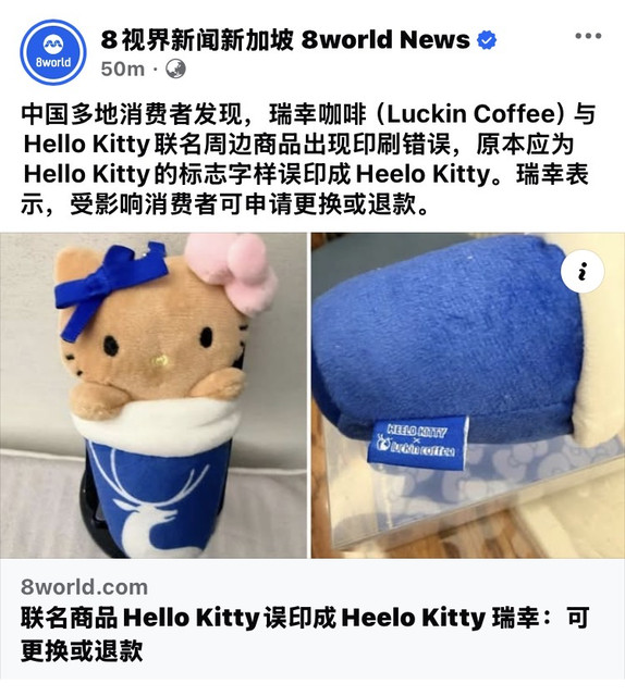 Luckin Coffee plushie names Heelo Kitty instead of Hello Kitty ...