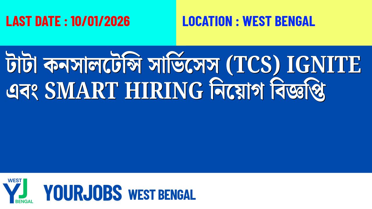 টাটা কনসালটেন্সি সার্ভিসেস (TCS) IGNITE এবং SMART HIRING নিয়োগ বিজ্ঞপ্তি