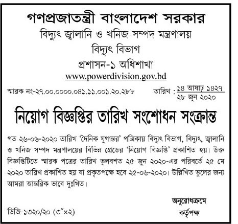 Ministry of Power Division Job Circular 2020 | Apply Process